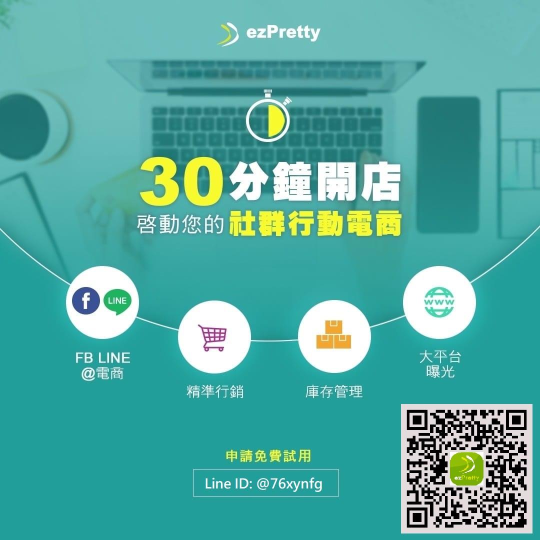 預約開店顧問線上展示－新北市三重區｜設計師推薦、美髮預約-ezPretty線上預約系統推薦